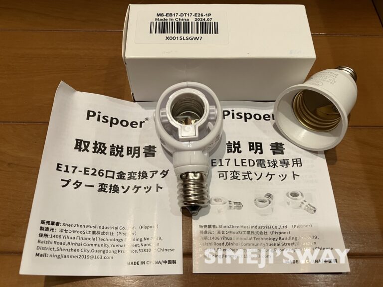 口金E17をE26に変換してLED照明付きシーリングファンを取り付ける | SIMEJI'S WAY